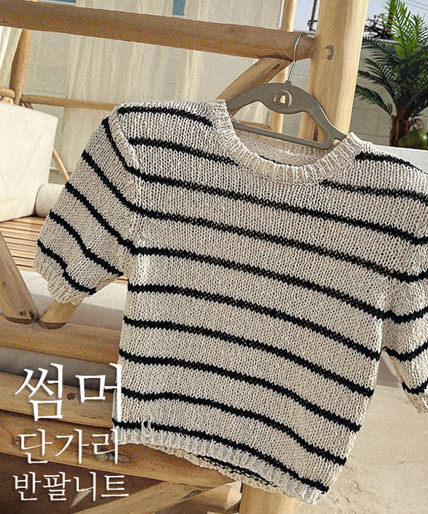 [🌴여름내내🌴 꼭소장ෆ] 단가라 썸머 반팔니트 Kint 에이블리