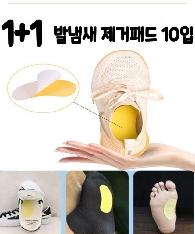 11 발냄새제거 패드 탈취제 발바닥 땀 습진 무좀 발톱 발가락 뒤꿈치 양말 신발 패드 구두 운동화 부츠 습기제거 에이블리