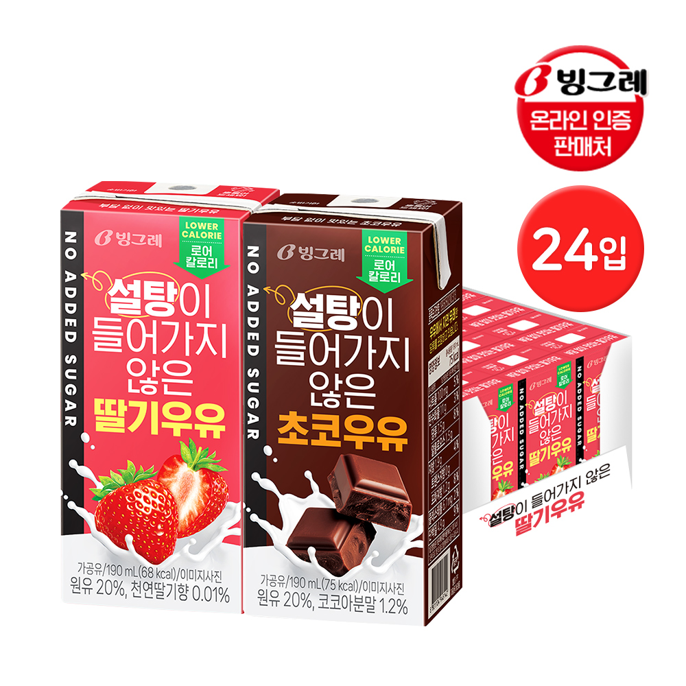 빙그레 설탕이 들어가지 않은 초코우유 / 딸기우유 190ml 24팩 48팩 - 에이블리
