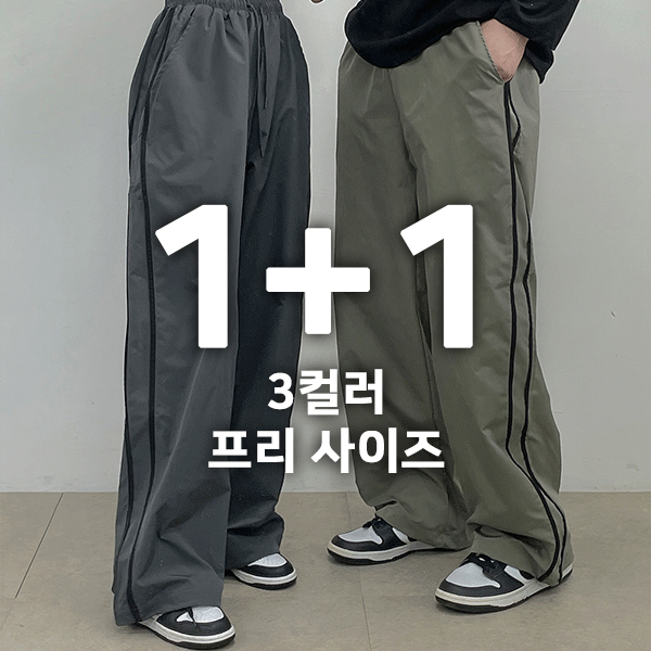 3컬러프리 11 비스론 라인 스트링 팬츠 2020 와이드 바지 원플원 롱 블록코어 바람막이 사이드라인 배색 유니폼 커플 시밀러 데이트 에이블리